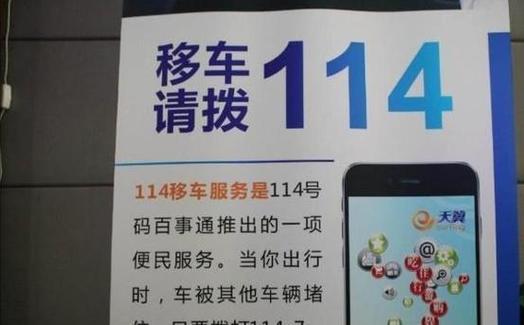挪车打哪个电话找车主图标
