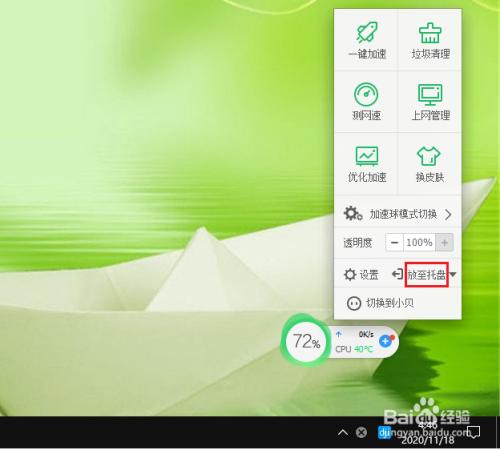 小贝加速球截图