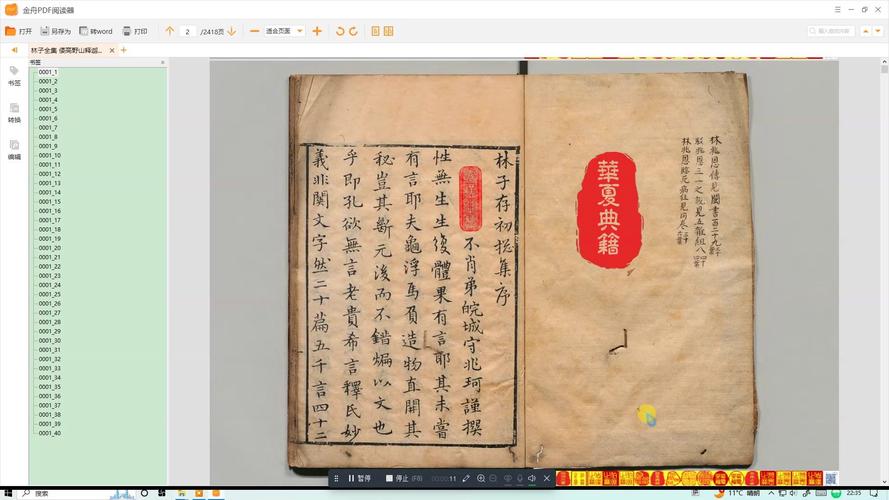 进化林子明全文免费阅读图标