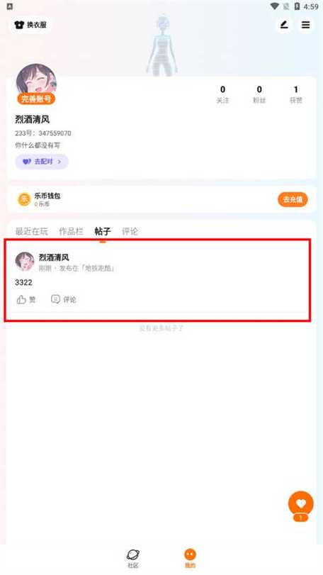发帖平台截图