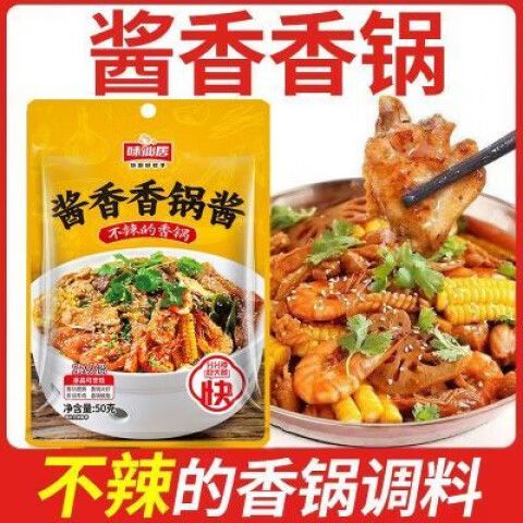 酱香味香锅的酱怎么调截图