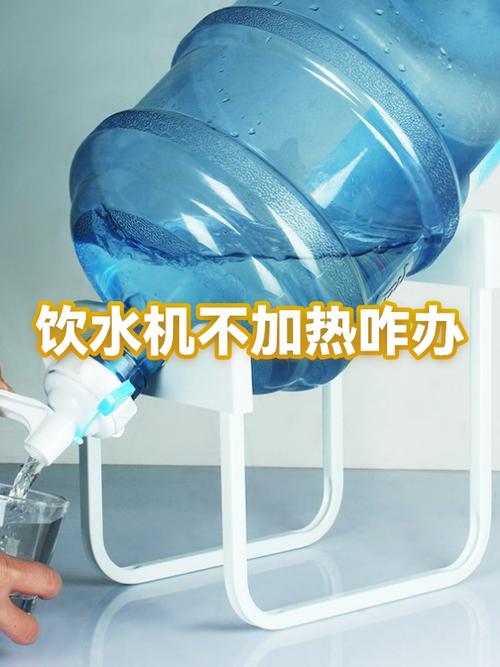 加热饮水机不加热怎么回事图标