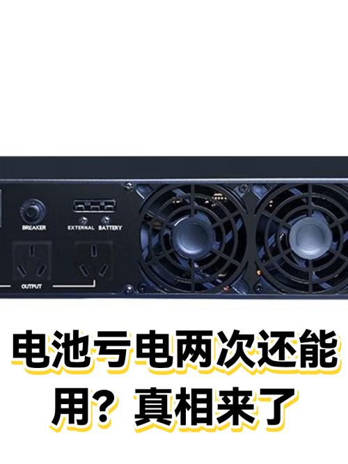 电池亏电还能用吗截图