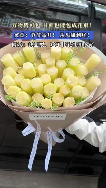甘蔗花束截图