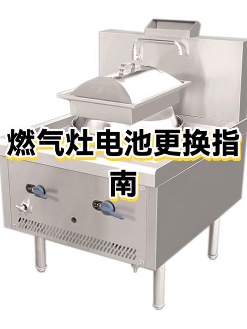 换煤气灶怎么换图标