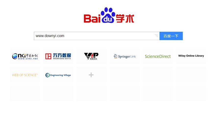 百度学术论文官网入口截图