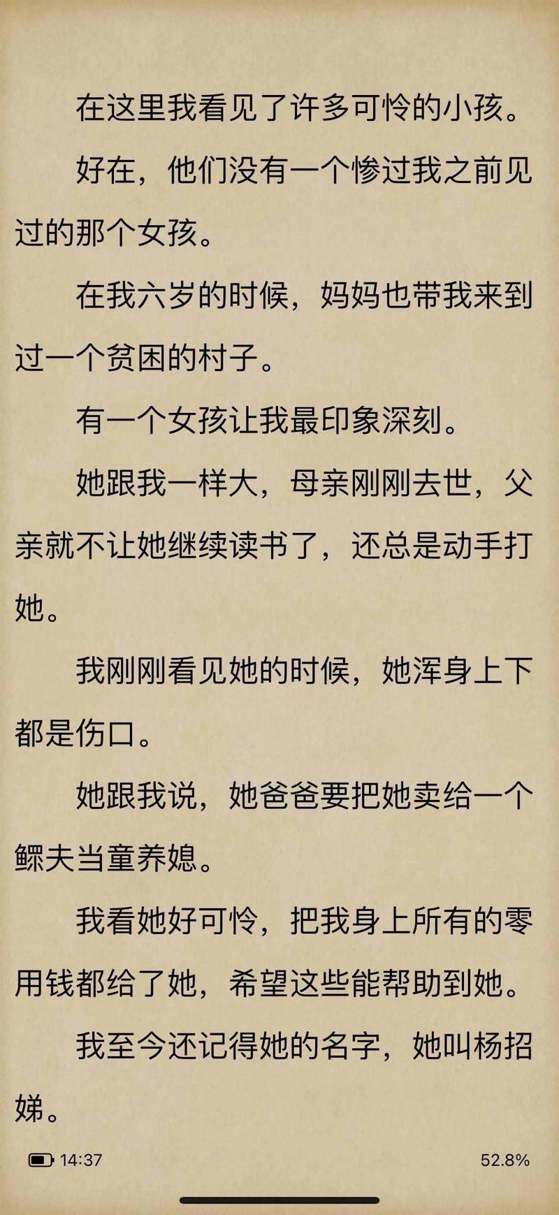 我的绿妈之路我叫小强小说图标