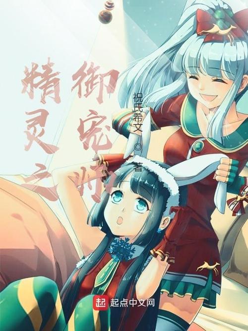 精灵之御宠师图标