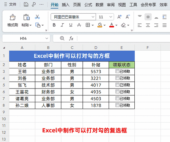 wps表格制作步骤图标