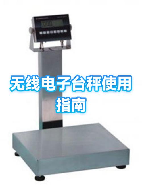 无线电子秤的使用方法缩略图