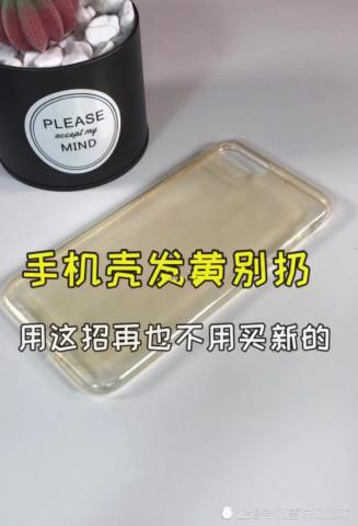怎么把手机壳变白图标
