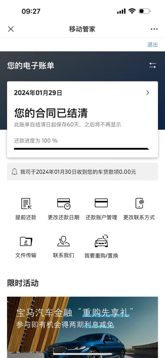 宝马金融还款大忌图标