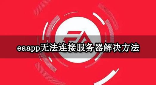 无法连接服务器怎样解决图标
