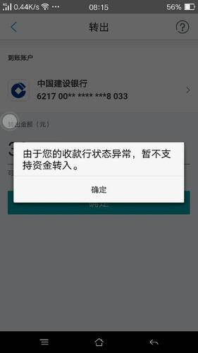 建行商户收款码金额限制图标