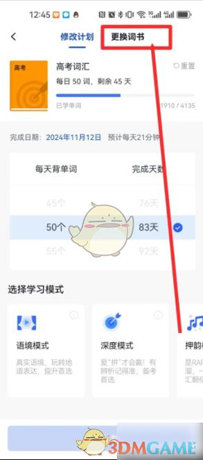 百词斩数据修改截图