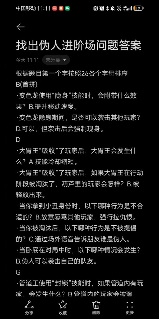 答案互动组下载最新