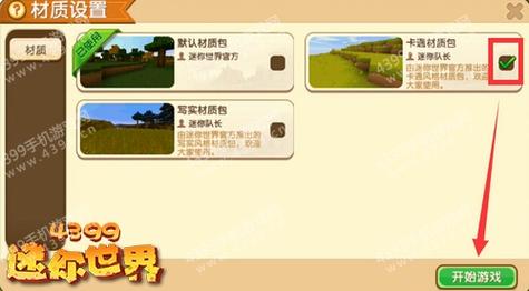 迷你世界安卓换苹果缩略图