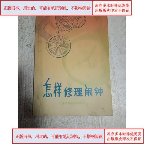 闹钟坏了怎么修截图