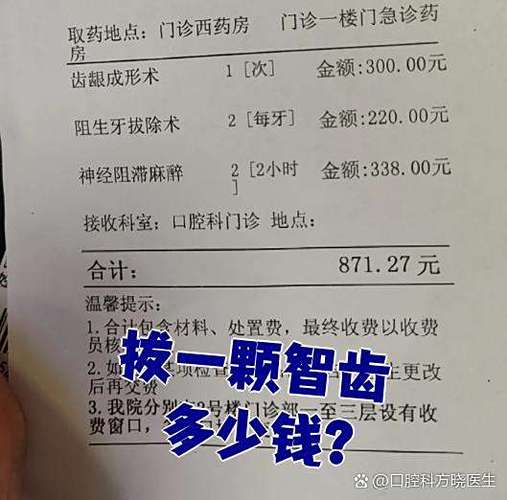 扯牙齿多少钱一颗