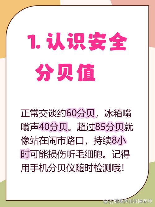 正常分贝截图