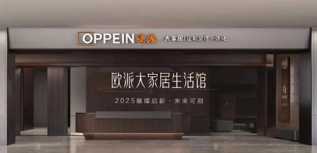 欧派旗下三个品牌哪个最贵截图