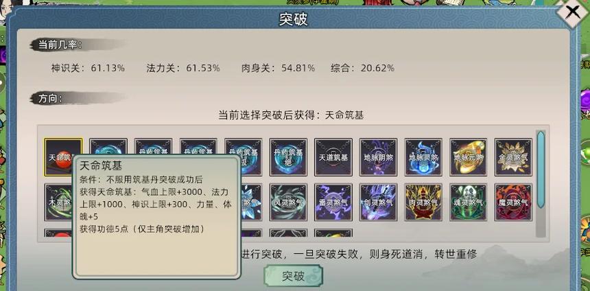 修仙模拟器弟子上限图标