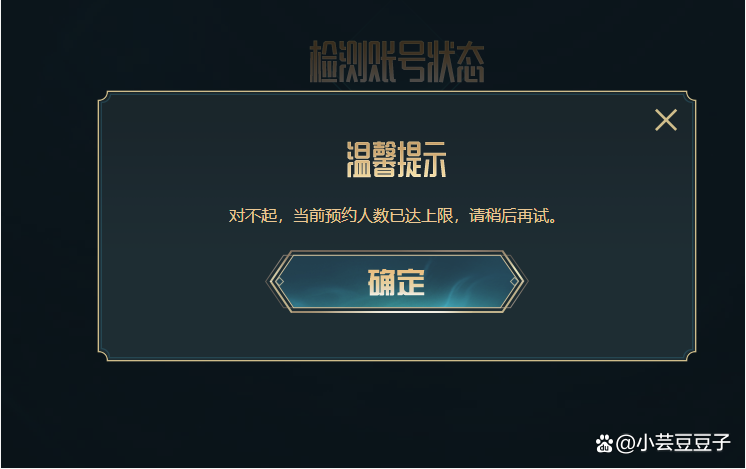 LOL转区解封