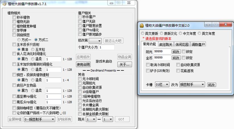 植物大战僵尸修改器 修改版图标