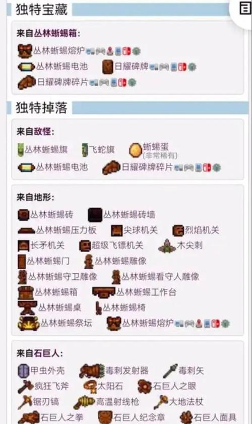 泰拉瑞亚如何获得钥匙图标