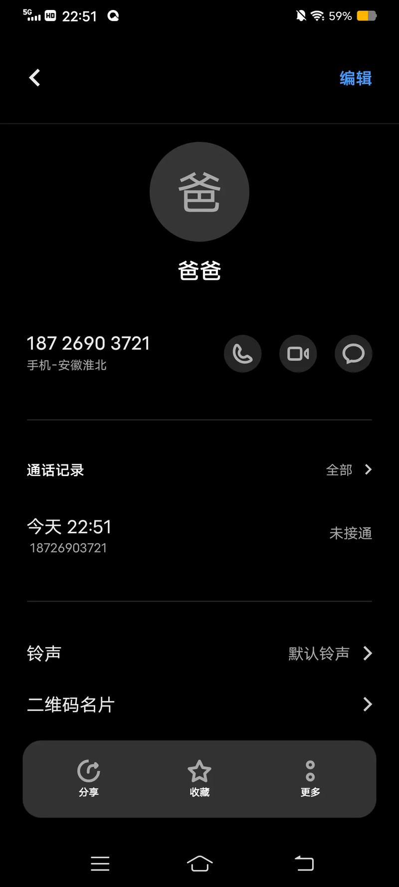 手机通讯录黑色改成白色图标