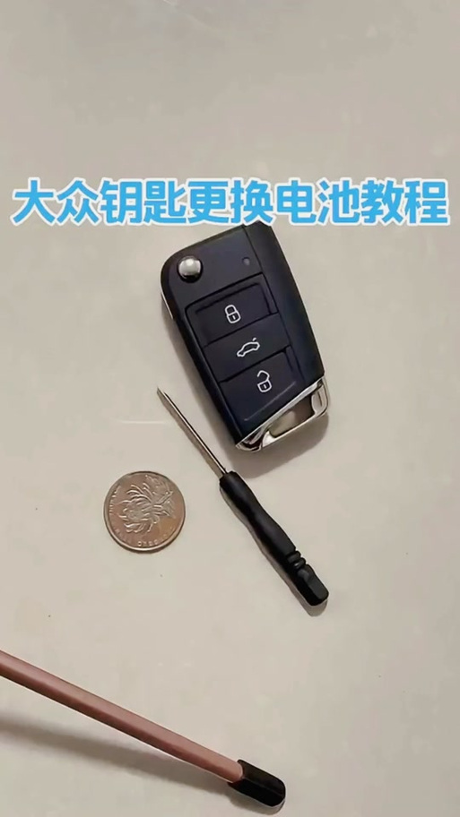 大众途岳钥匙换电池型号图标