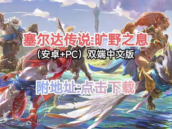 塞尔达手机版下载图标