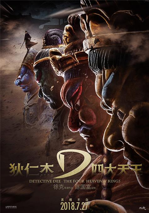 狄仁杰之四大天王BD截图
