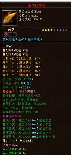 天龙八部缀龙石怎么获得图标