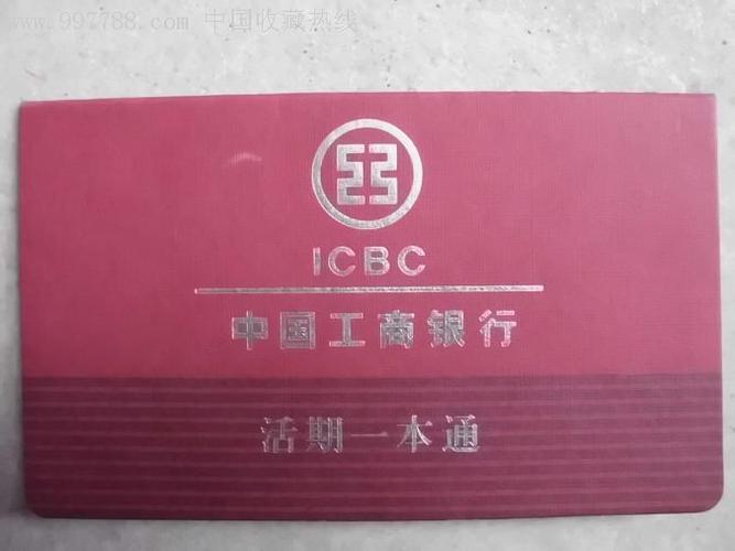 中行银行卡中出现活期一本通图标