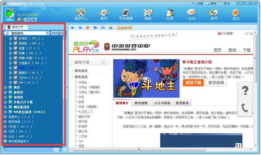 中国游戏中心游戏大厅图标