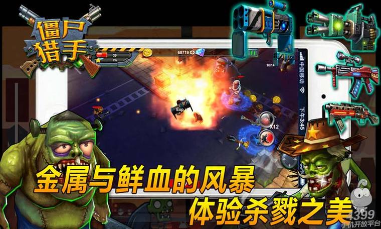 僵尸猎手游戏截图