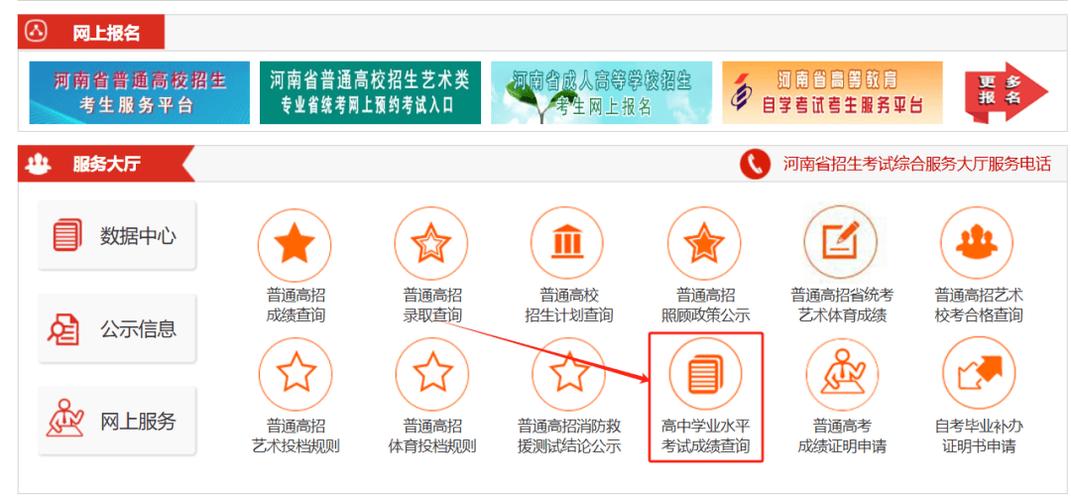 河南期末考试成绩查询图标