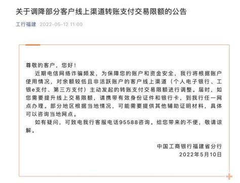 工行手机银行转账限额是多少图标