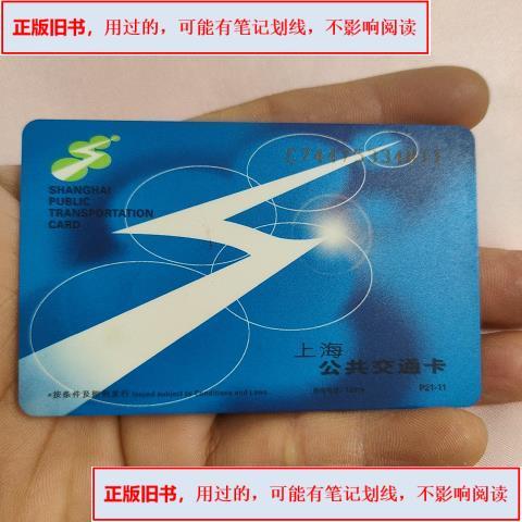 上海交通卡老版本图标