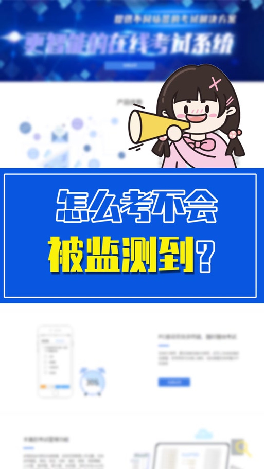 云课堂考试悬浮窗会被检测到吗截图