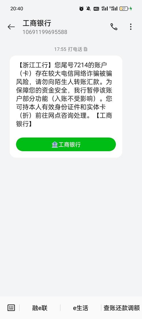 工商银行全渠道止付严重吗图标