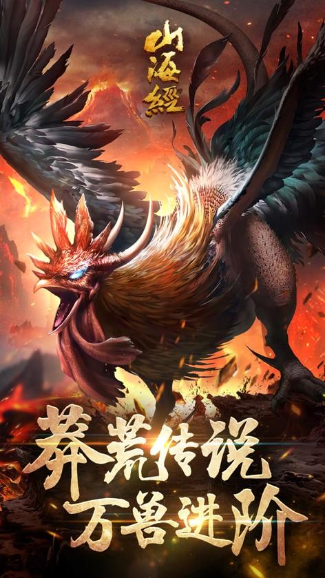 山海经异兽录安卓版图标