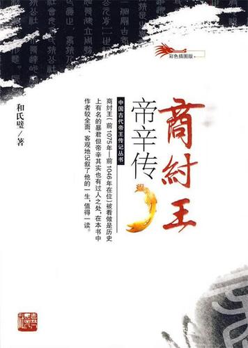 形容商纣王的四字词语图标