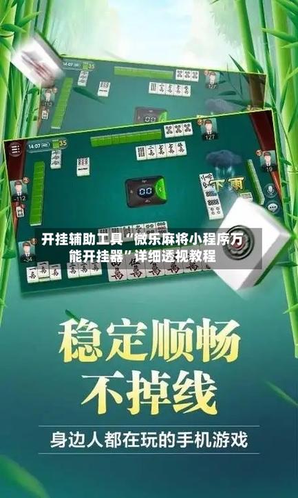 微乐手机麻将开挂神器图标