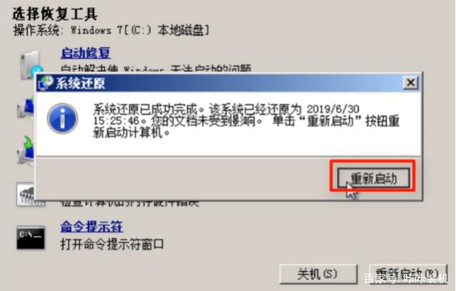 win7系统修复截图