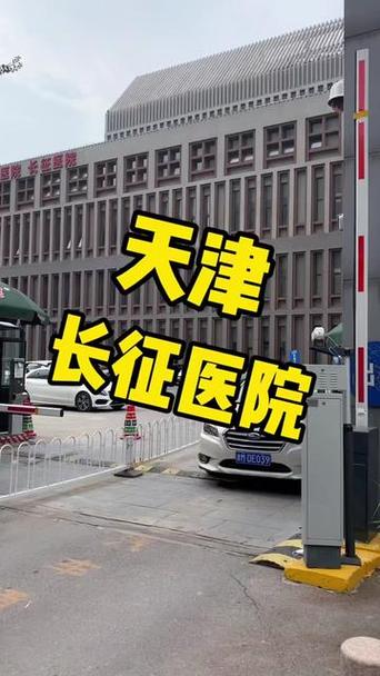 天津预约挂号app图标