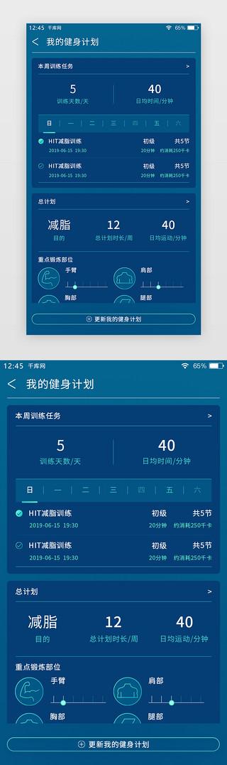 健身房健身计划图标