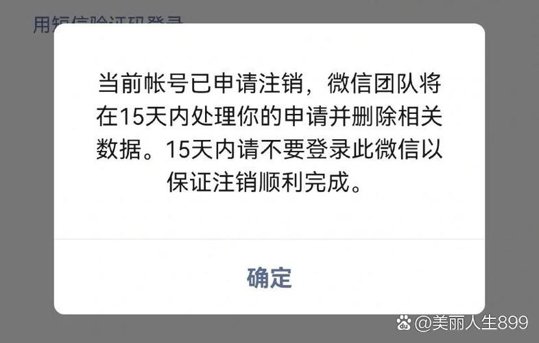 微信实名不满足15天怎样注销截图