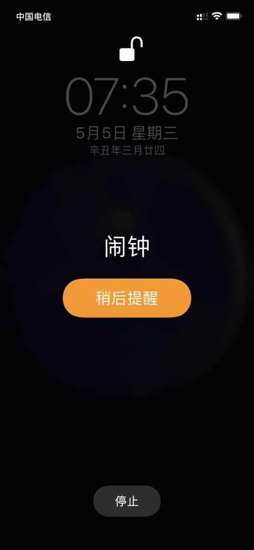 闹钟响时屏幕不亮图标